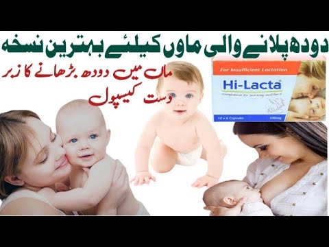 Hi lacta capsule uses / how to increase breast milk / breastfeeding ...