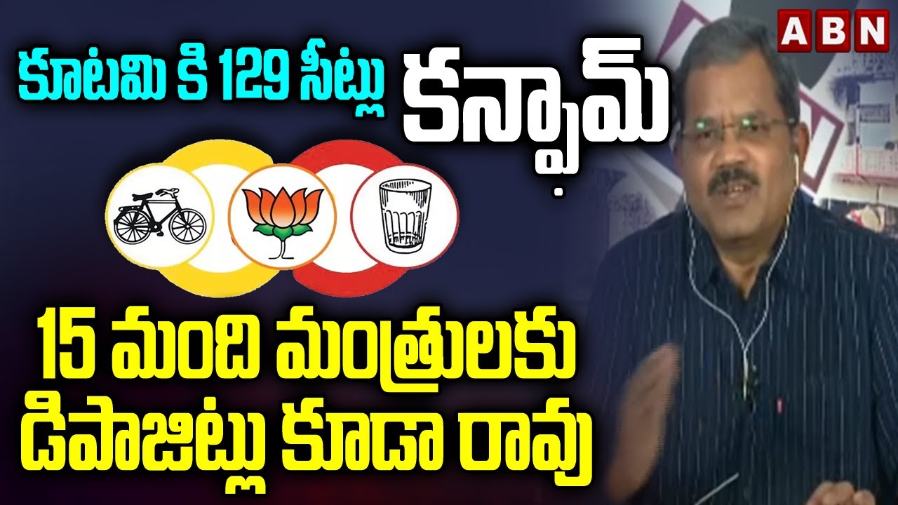 Rammohan Rao : కూటమి కి 129 సీట్లు కన్ఫామ్..15 మంది మంత్రులకు ...