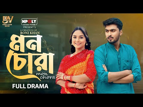 মন চোরা |  Mon Chora | Full Natok | Tamim Khandakar | Rabina Rafin | Bangla New Natok 2025