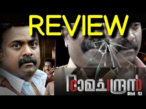 CID RAMACHANDRAN full movie review / KALABHAVAN SHAJON / CINEMA THERUVU ...
