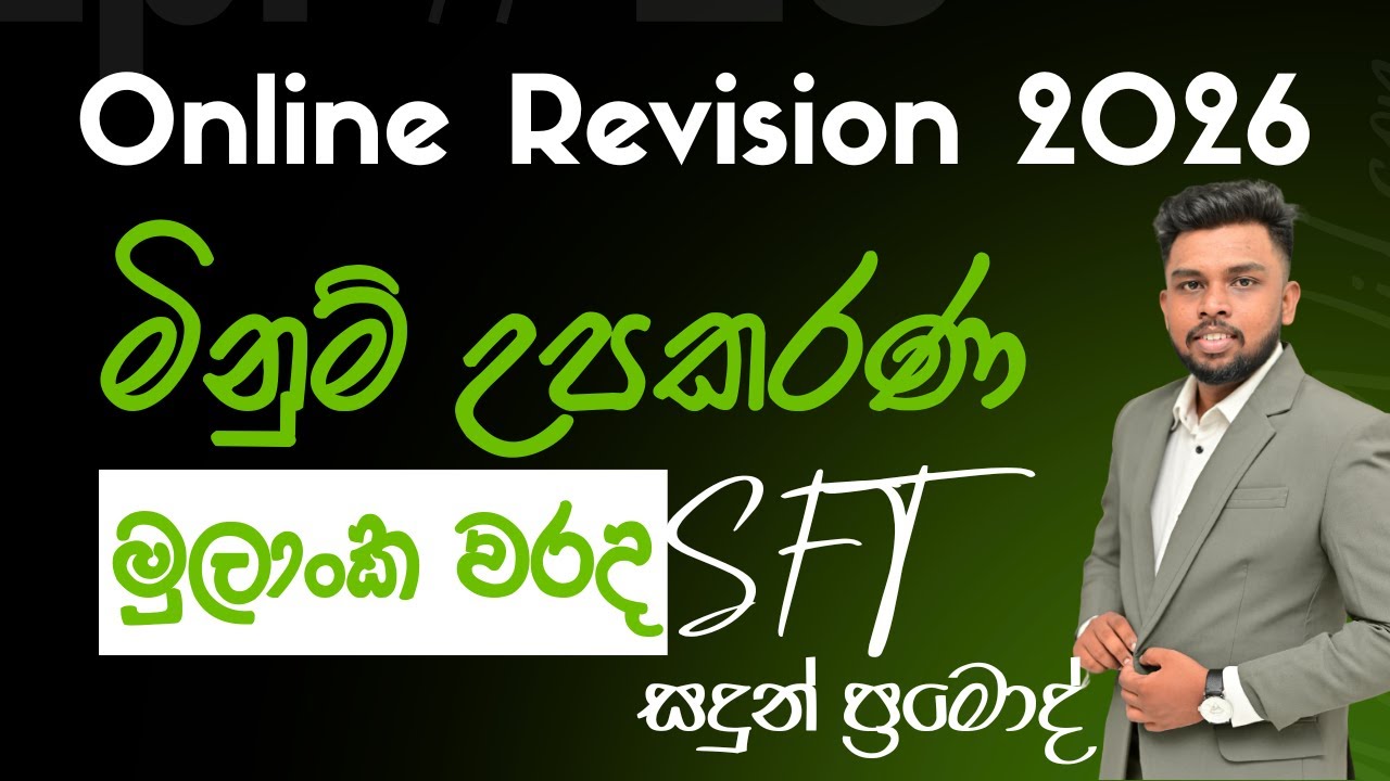 2026 SFT Revision | Sandun Pramod | මිනුම් උපකරණ | මුලාංක වරද || A/L ...