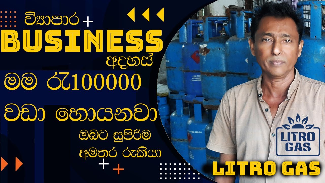 Litro Gas Dealership වියාපාරය Business in Srilanka | Sinhala - YouTube