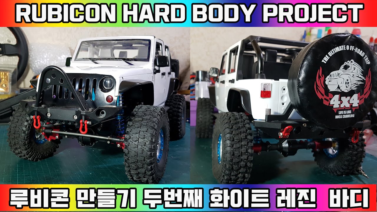 T-ROCK RUBICON RC PROJECT 2 CONVERTIBLE WHITE HARD BODY 루비콘 만들기 두번째 ...