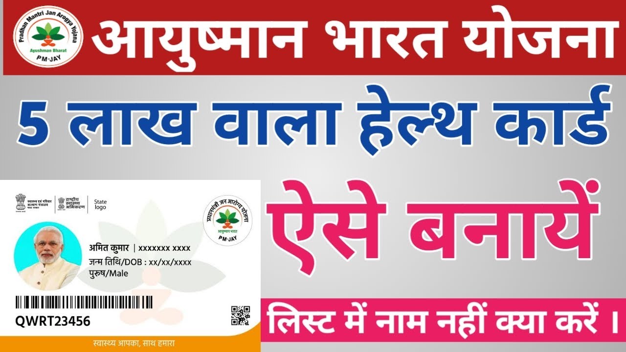 Ayushman bharat card kaise banaye | PMJAY 2022 - YouTube