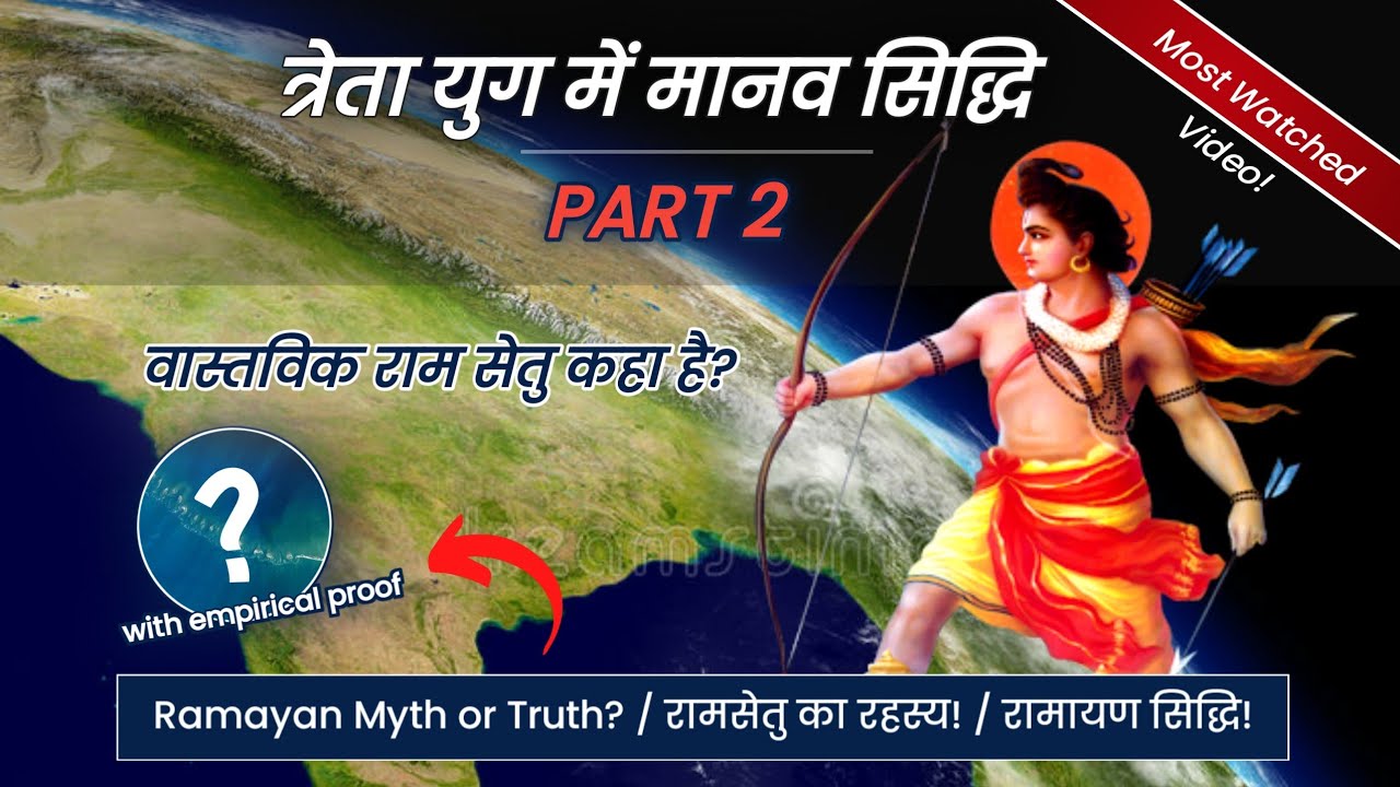 When did Ramayan happen । Ramayan myth or truth, Ram setu, रामायण के ...