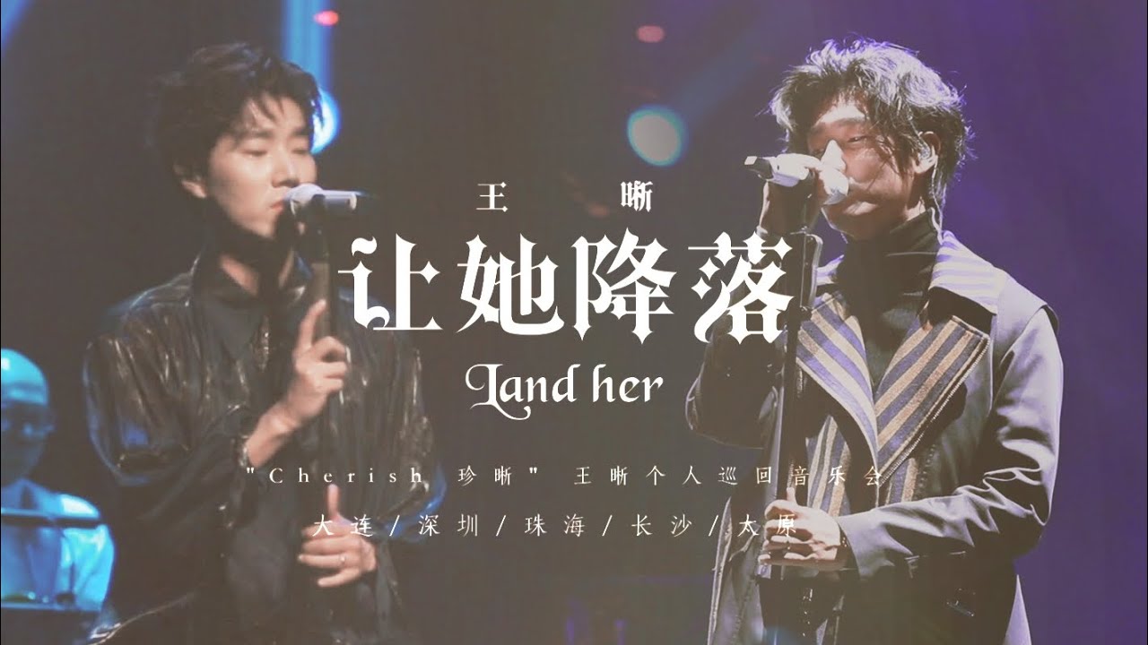 【Elvis Wang王晰】《Land her 让她降落》LIVE Cherish tour - YouTube