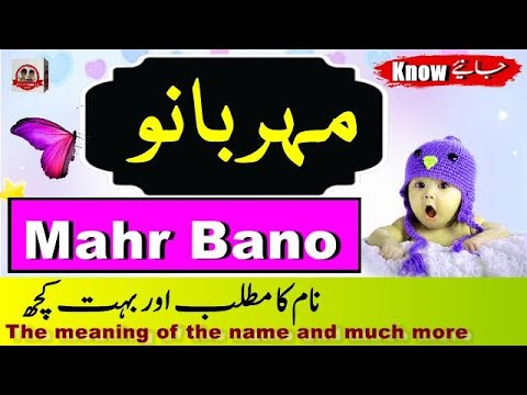 Mahar Bano Name Meaning in Urdu - YouTube