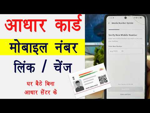 Aadhar Card Me Mobile No Kaise Link/Change kare 2026 ।Aadhar Me Mobile Number Kaise Jode Online 2026