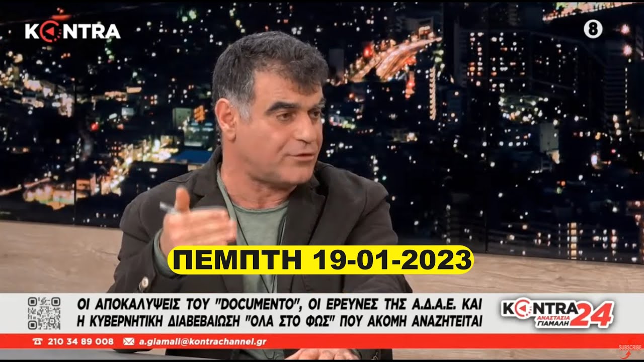 Συνέντευξη του Κώστα Βαξεβάνη στην Αναστασία Γιάμαλη στο ΚΟΝΤΡΑ Channel ...