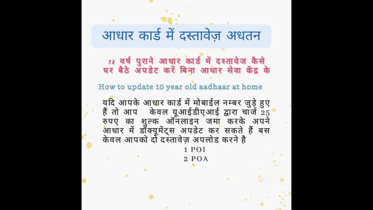 Ii How To Update Documents In The 10 Years Old Aadhar Card At Home Ii