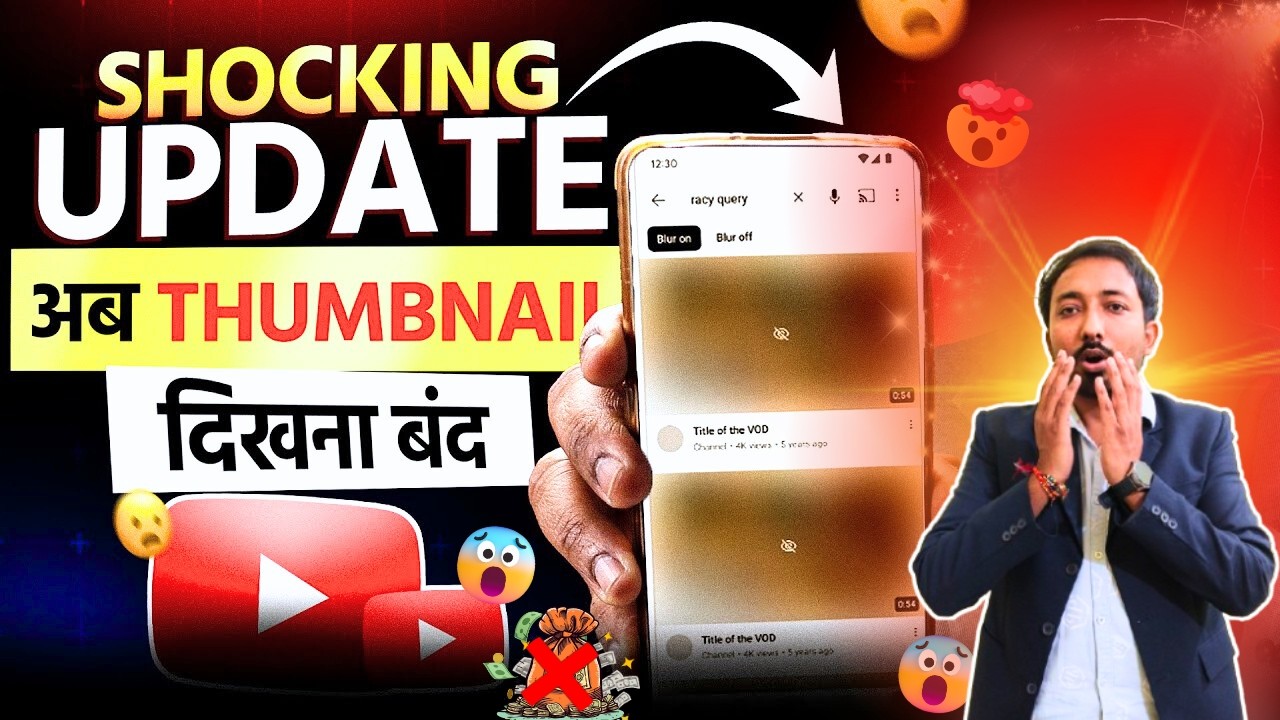Shocking YouTube Update 2025 😮 अब Thumbnails दिखाई नहीं देंगे #techmay ...