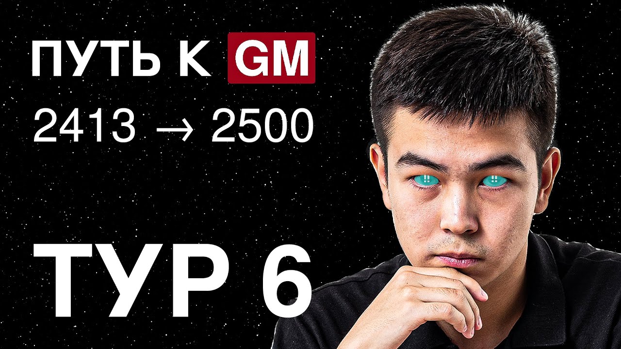 ⚡️ Алмас Рахматуллаев: Погоня за GM | Мемориал Агзамова 2025 | Тур 6 - YouTube