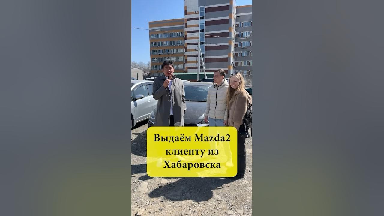 ВЫДАЛИ MAZDA2 ИЗ ЯПОНИИ ПОД ЗАКАЗ | ОТЗЫВЫ САХА ДЖАПАН - YouTube