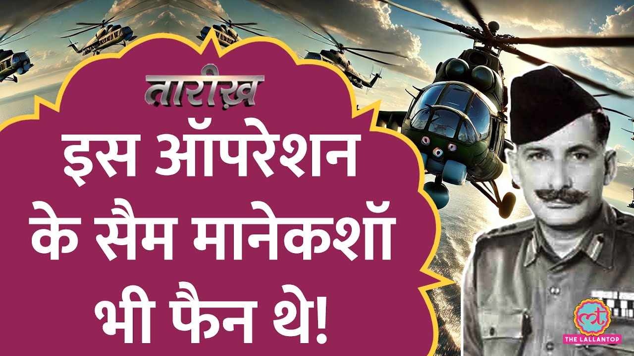Pakistan ने पुल उड़ाया, Indian Army फिर भी पहुंची। Niyazi Surrender ...