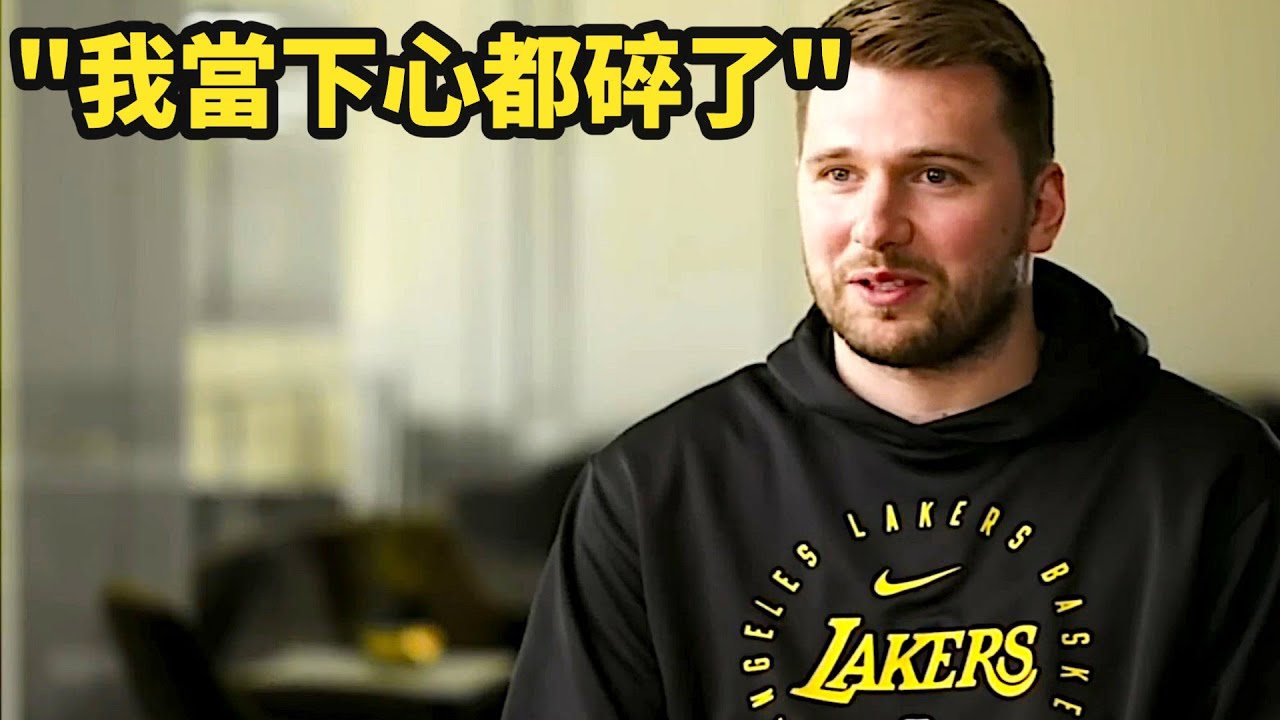 Luka 首次在訪談中談被交易當下的感覺、心路歷程、對未來的期待 - YouTube