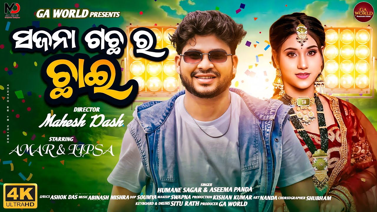 Sajana Gachara Chai || Odia New MusicVideo || Amar,Lipsa || Humane ...
