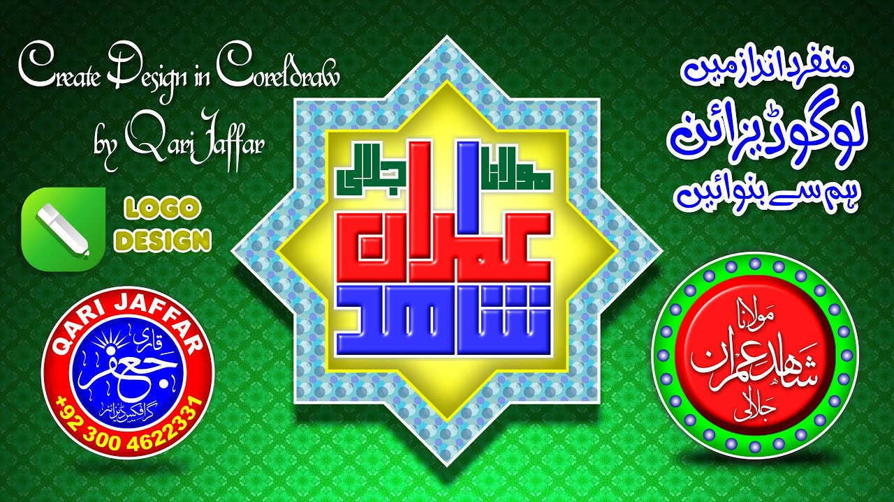 Logo Design in CorelDraw by Qari Jaffar لوگو ڈیزائن - YouTube