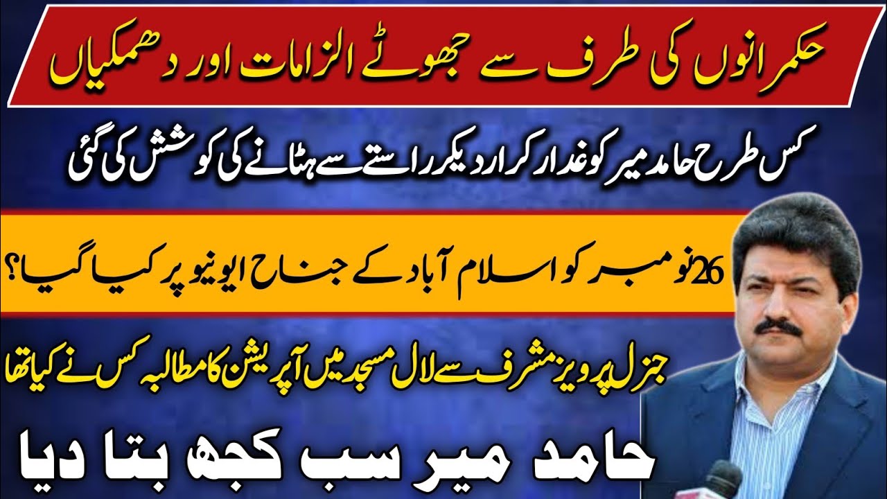 ٹائیگرز کی گندگی|Hamid Mir|Urdu Columns|Voice update|Nawaz sharif ...