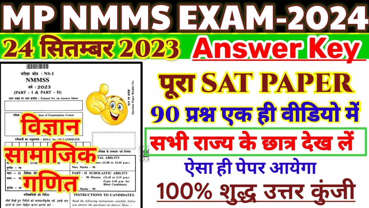 Nmms Exam Paper 2024 Mp Nmms Answer Key 2023 Nmms Sat Paper Answer nmms-exam-paper-2024-mp-nmms-answer-key-2023-nmms-sat-paper-answer