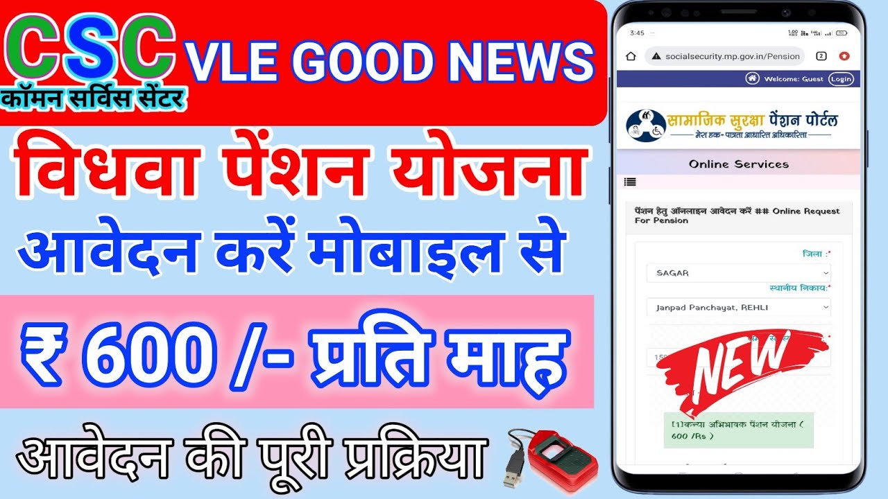 vidhwa pension form kaise bhare | vidhwa pension ke liye online aavedan ...