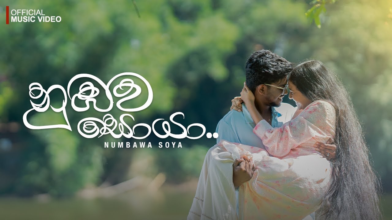 DILU Beats - Numbawa Soya (නුඹව සොයා) Official Music Video - YouTube Music