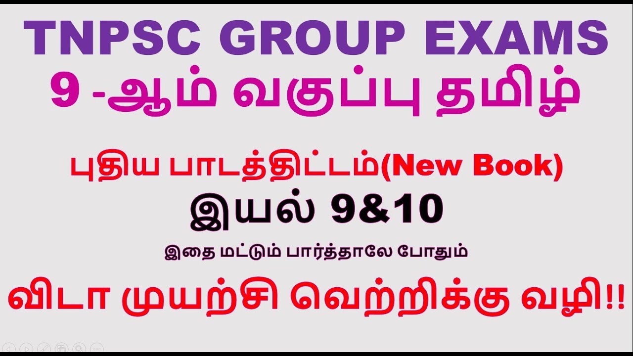9TH STD TAMIL NEW BOOK IYAL 9 10 TNPSC GROUP EXAMS 9th Std TAMIL Q 9th-std-tamil-new-book-iyal-9-10-tnpsc-group-exams-9th-std-tamil-q