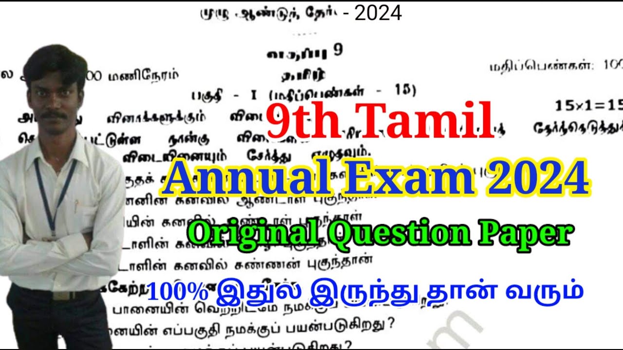 9th tamil annual question paper 2024 Original | 9th tamil annual ...