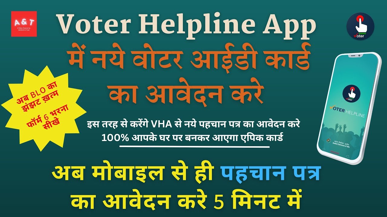 voter helpline app new voter id card apply | form 6 fill for new voter ...