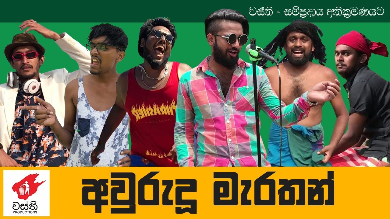 Aurudu Marathon - Wasthi Productions - YouTube