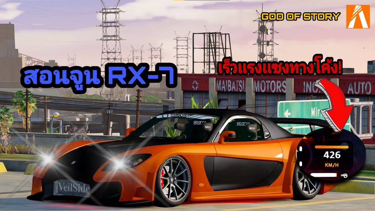 สอนจูน RX-7 GTA V Five M GOD OF STORY - YouTube