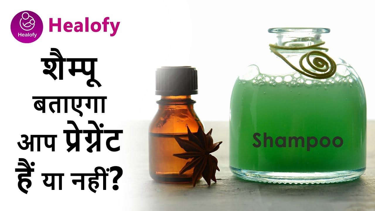 Shampoo se Pregnancy Test karke Jane Pregnant hai ya Nahi/ Home ...