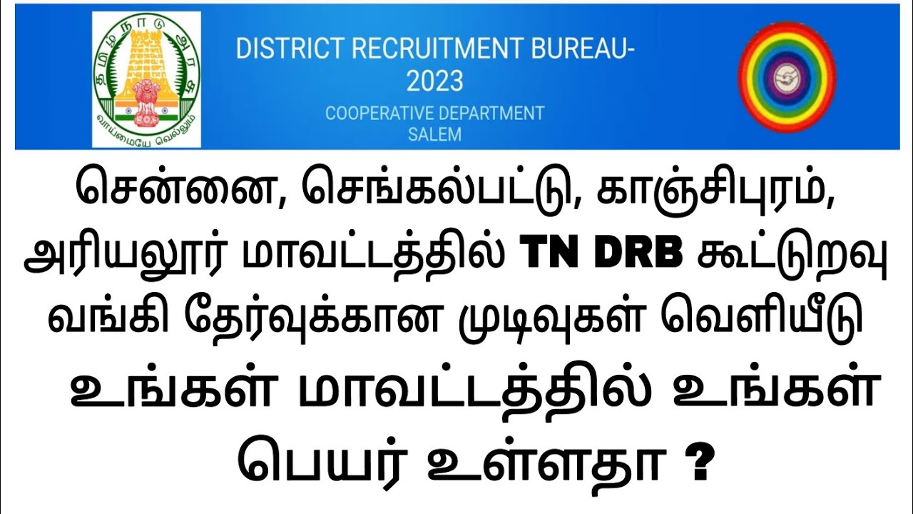 TN DRB Co-operative Bank Exam Results published - YouTube