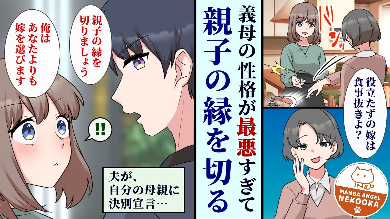 【漫画】結婚したら義母がヤバい人だった。でも、私だけを溺愛する旦那が「親子の縁を切ります」と決別宣言。息子に依存している義母の干渉から逃れて