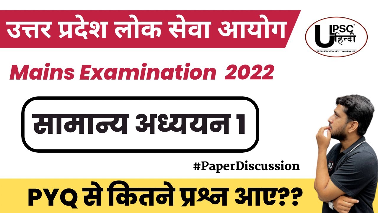 UPPSC PCS Mains 2022 DAY 2 GS 01 | UPPCS MAINS GS PAPER 1 DISCUSSION ...