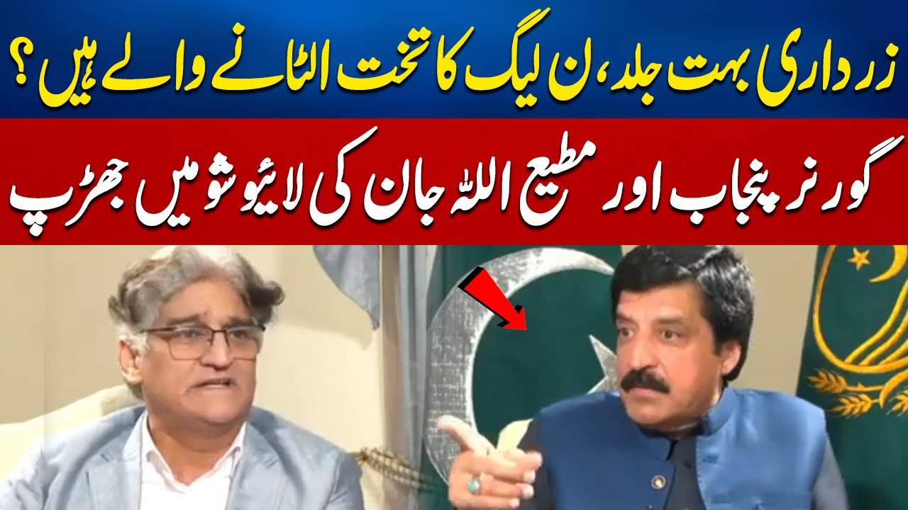 Governor Punjab VS Matiullah Jan | Sahafi With Matiullah Jan | Neo News ...