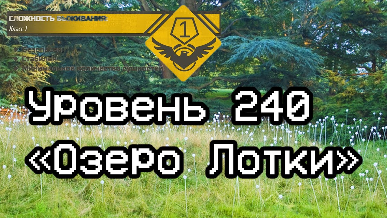 The Backrooms - Уровень 240 ("Озеро Лотки") - YouTube