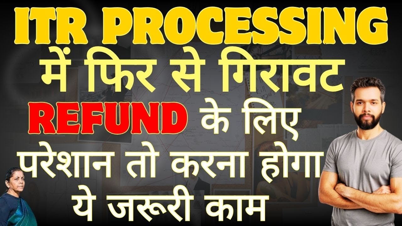 ITR PROCESSING में फिर से गिरावट REFUND के लिए परेशान तो करना होगा ये जरूरी काम - YouTube