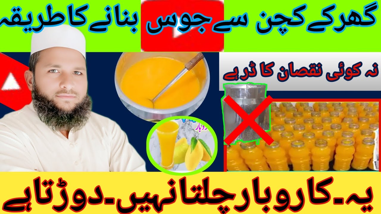 New business plan//2025 juice ka formula//in //Pakistan //Juice banane ...