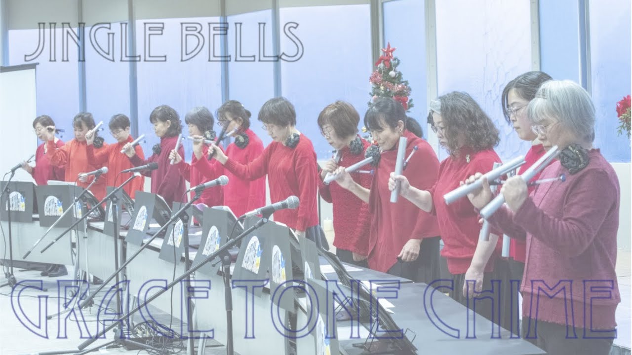 Grace Tone Chime | ジングルベル（Jingle Bell） - YouTube