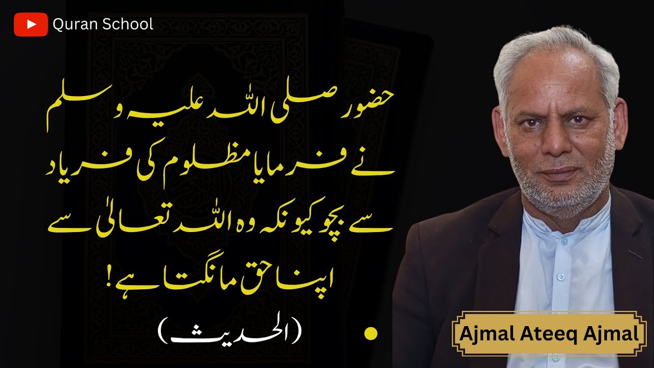 Hazoor SAW Ne Farmaya Mazloom Ke Faryad Se Bacho Kunke Wo Apna Haq ...