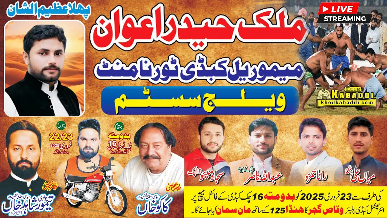 🔴Live 1st Malik Haider Awan Kabaddi Tournament 16 Chak Nankana 22/02/2025 - YouTube