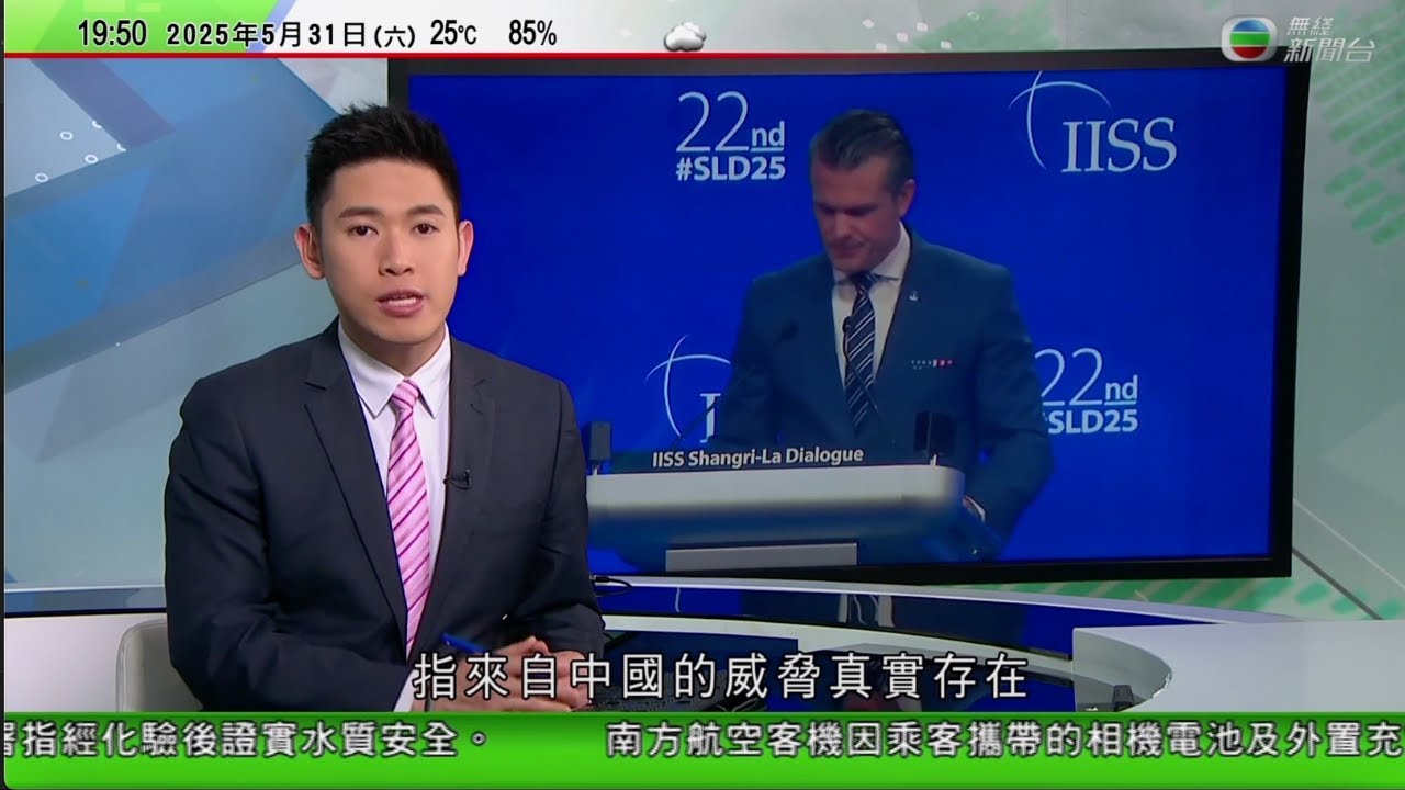 無綫TVB 730一小時新聞｜美防長聲稱中國威脅或迫在眉睫 中方批言論充滿挑釁及挑撥｜哈佛畢業禮首次有中國女學生致辭 稱擔心自身世界觀日益受威脅｜加拿大業界批美國提升進口鋼鋁關稅 中方批言論 ...