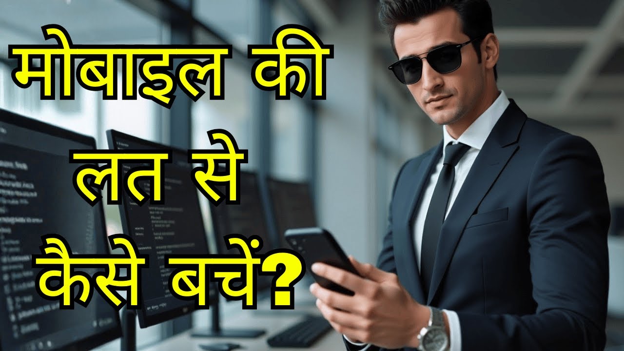 How to Overcome Phone Addiction | मोबाइल की लत से कैसे बचें? | Finding ...