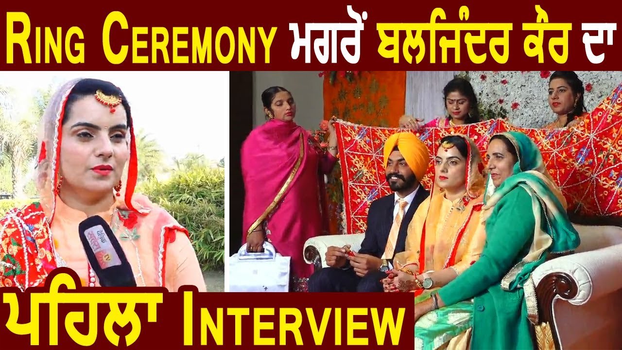Exclusive: Ring Ceremony के बाद MLA Baljinder Kaur का First Interview ...