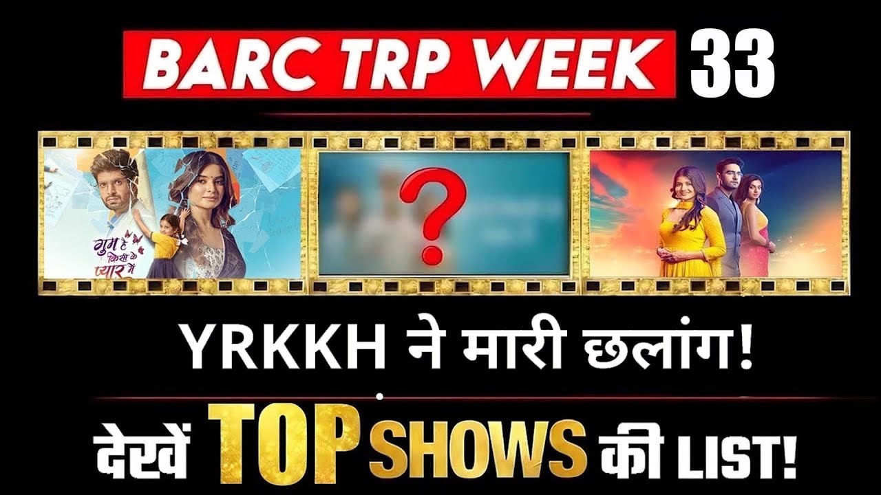 BARC TRP I WEEK 33: This show became No.1 | Ghkkpm,Yrkkh,anupama - YouTube