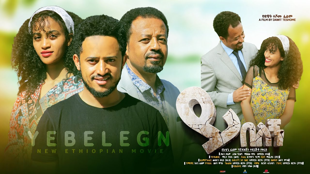 ይበለኝ Yibelegn Ethiopian movie 2023 - YouTube