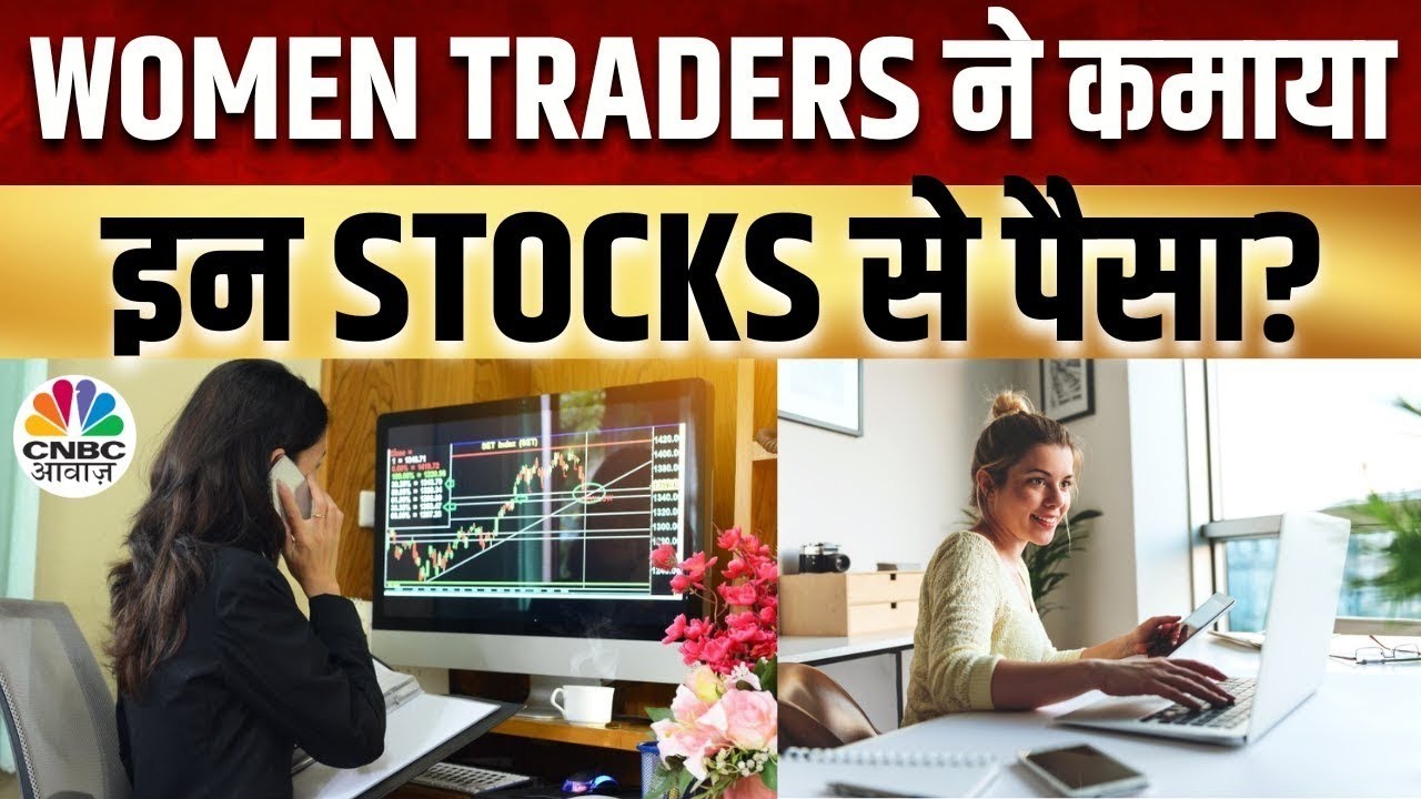 Women Traders | शेयर और निवेश से जुड़े सवालों के मिलेंगे जवाब|Saas, Bahu Aur Sensex | CNBC Awaaz ...