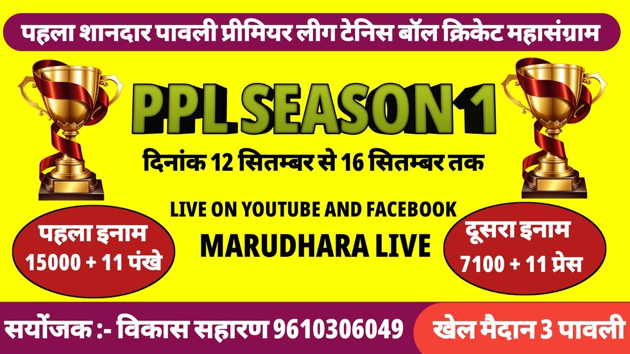 🔴 LIVE PPL SEASON 1 - YouTube