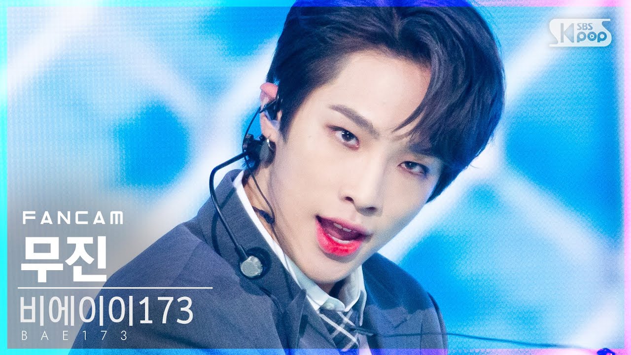 [안방1열 직캠4K] 비에이이173 무진 '반하겠어' (BAE173 MUZIN 'Crush On U' FanCam)│@SBS ...