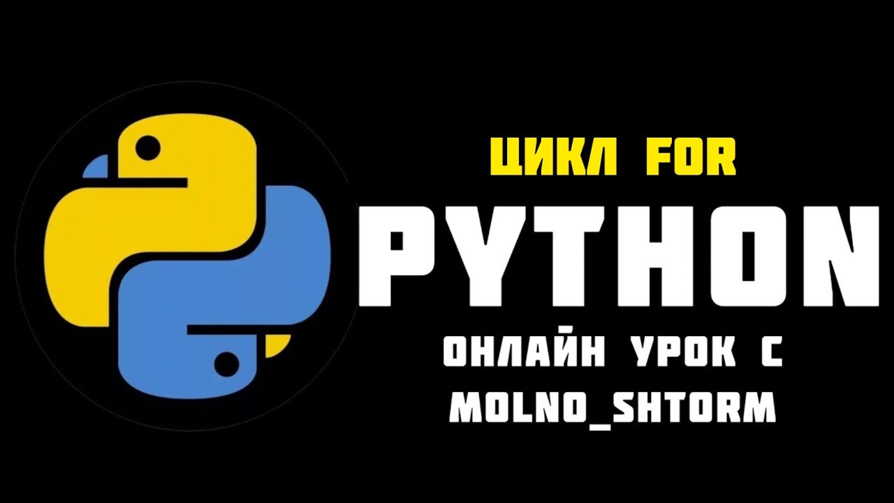 Official Video | MOLNO_SHTORM Games | ИЗУЧАЕМ ЦИКЛ: FOR... ЯЗЫК: PYTHON ...